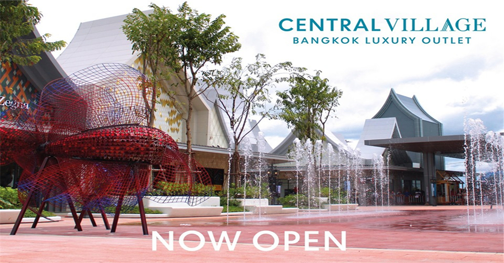 泰国终于也有Outlet了！首家泰国精品畅货中心就在Bangkok Central Village Outlet开幕（内附交通与接驳车详情 ...