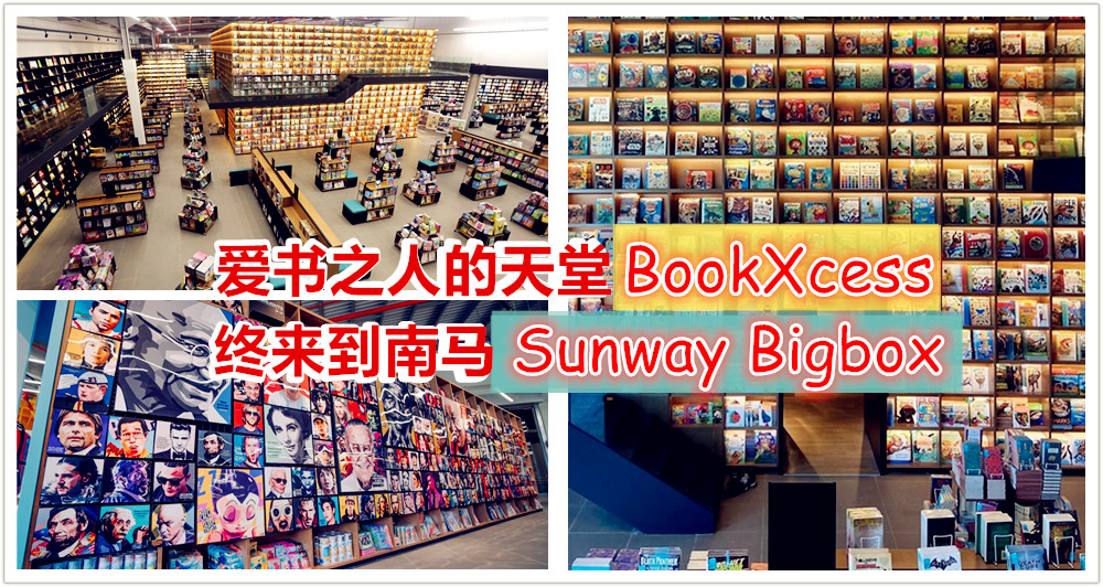 爱书之人的天堂「 BookXcess 」终于来到南马啦！不仅是爱书之人，必朝圣的地方，也是网红、打卡一族最狂爱的目的地！ - Next ...
